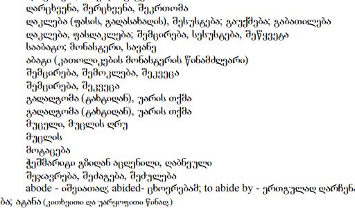 Georgian Dictionary - My Blog